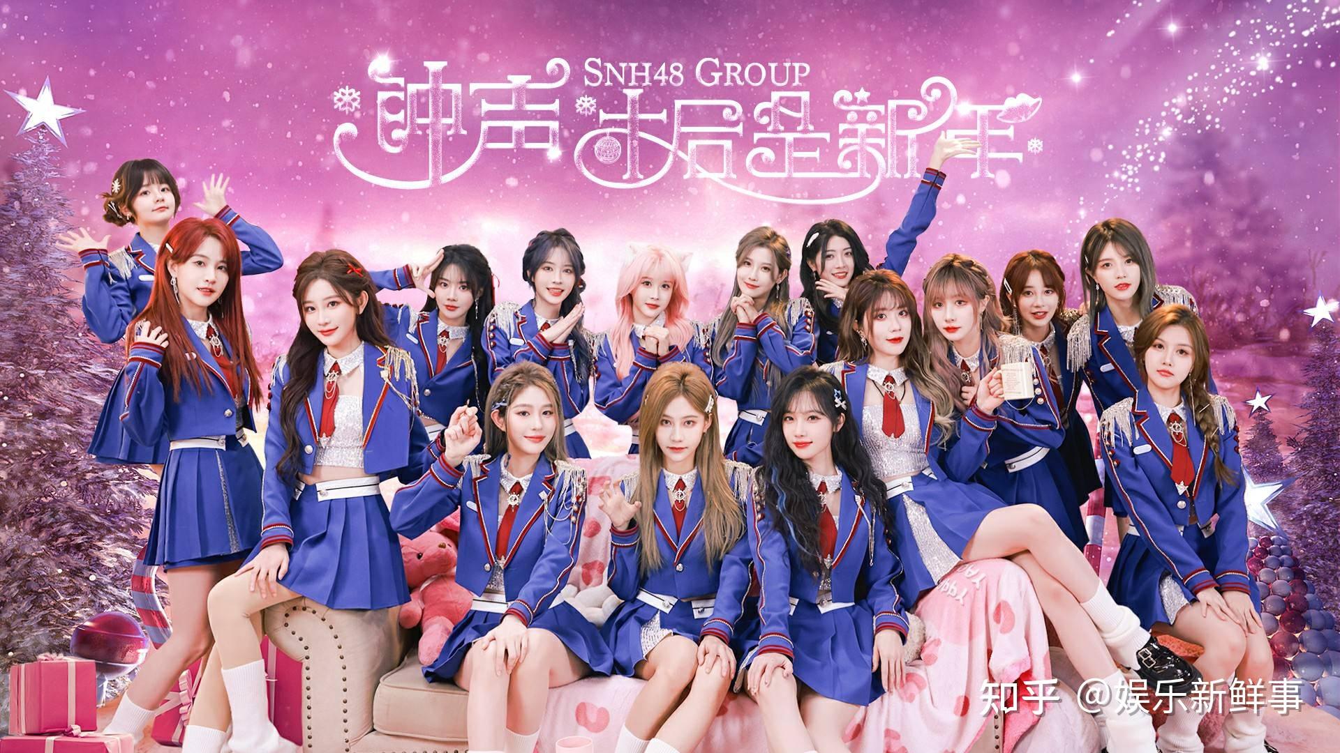 SNH48 GROUP新年单《钟声过后是新年》MV发布 打响跨年氛围感 - 知乎
