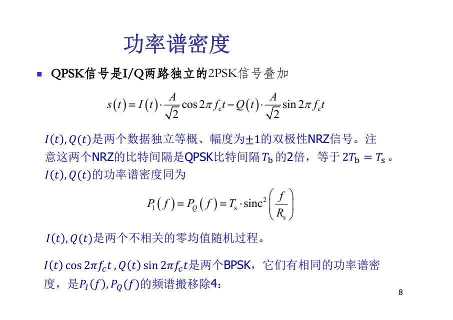 通信原理第6章 6.8 QPSK 6.9 OQPSK - 知乎