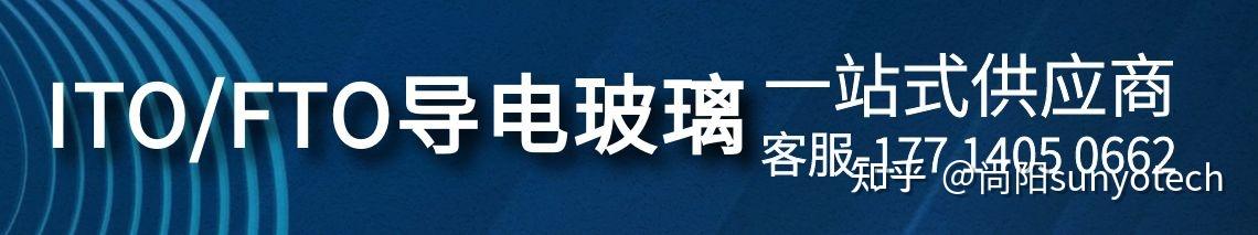新知：这才是ITO导电玻璃的核心应用 - 知乎