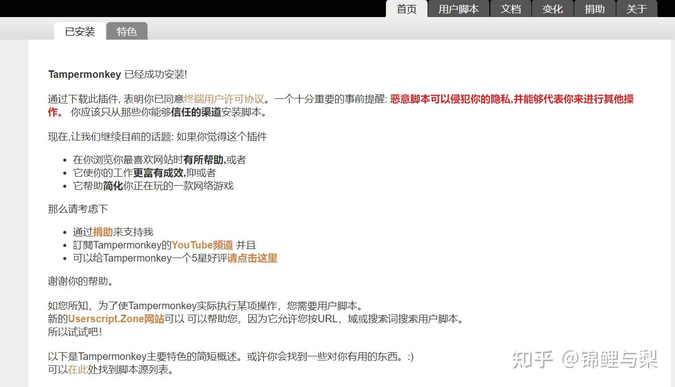 全网最完整Tampermonkey油猴脚本管理器安装教程 - 知乎