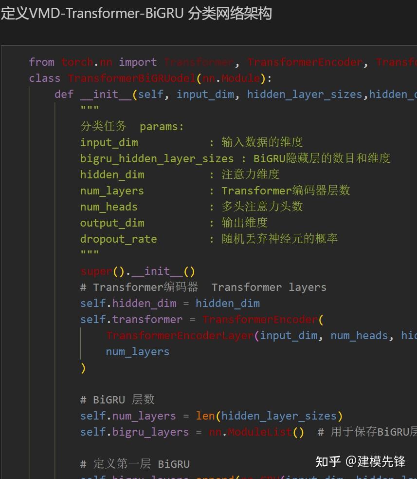 故障诊断最强更新！基于VMD+Transformer-BiGRU 的分类模型 - 知乎