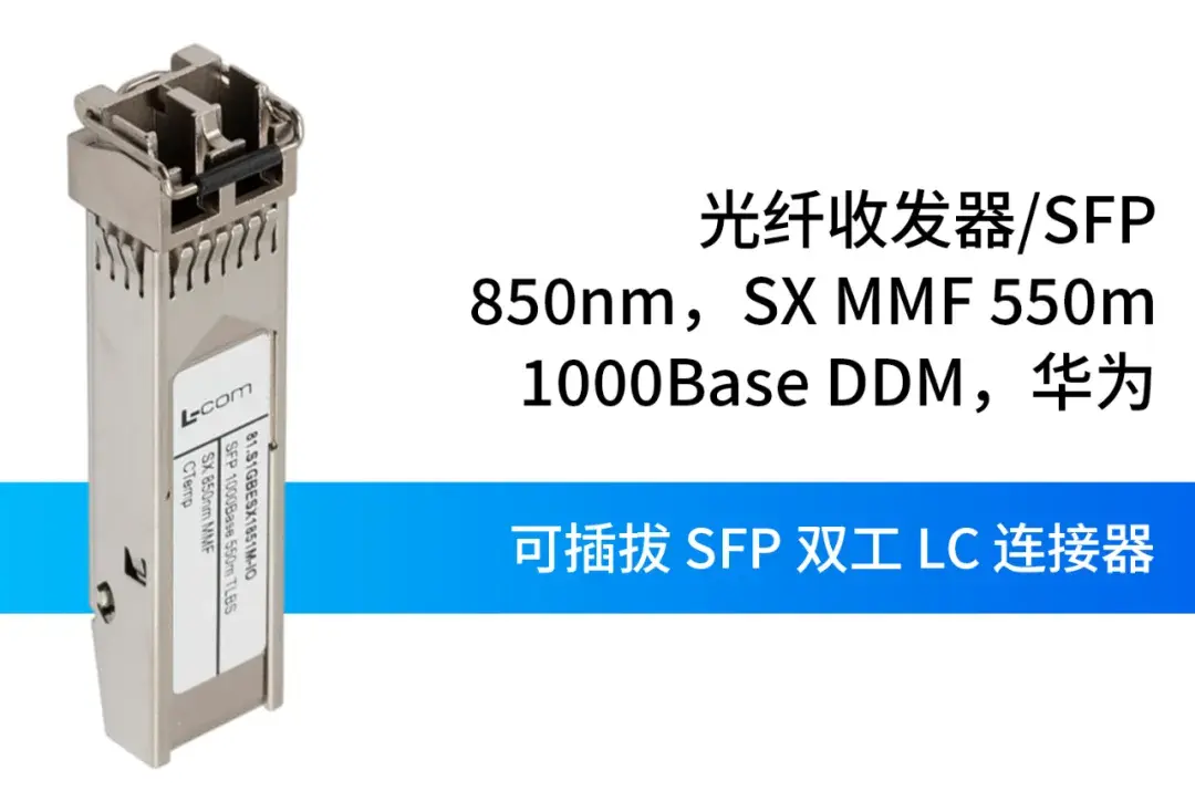 入门到精通，SFP光模块全解析 - 知乎