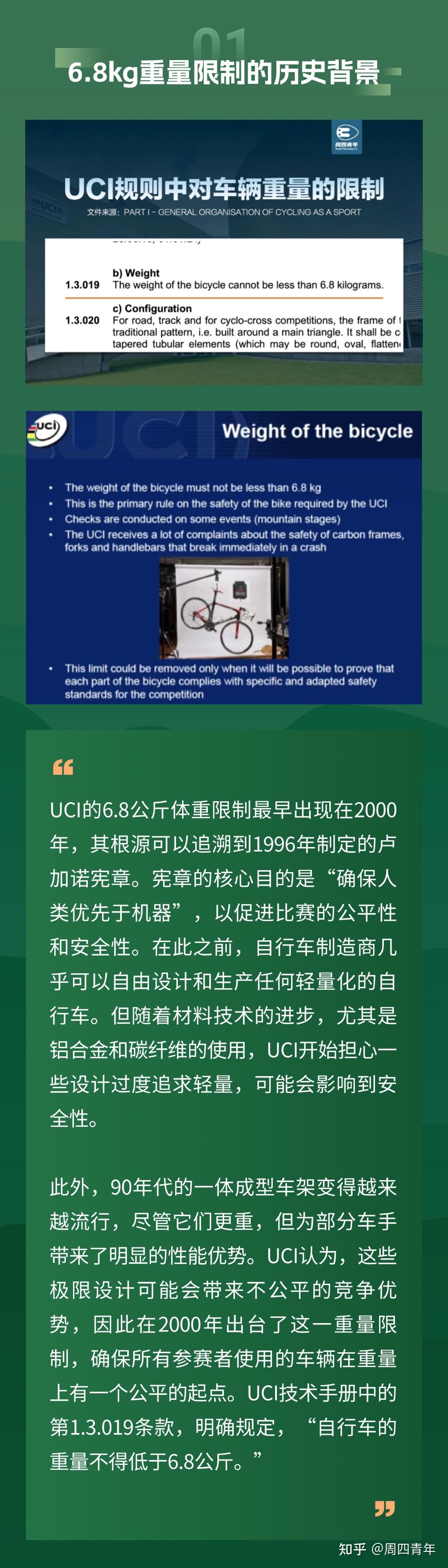 兔子观点：6.8kg为什么是UCI限制自行车重量的标准？ - 知乎