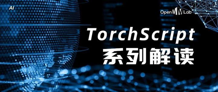 TorchScript 解读（二）：Torch jit tracer 实现解析 - 知乎