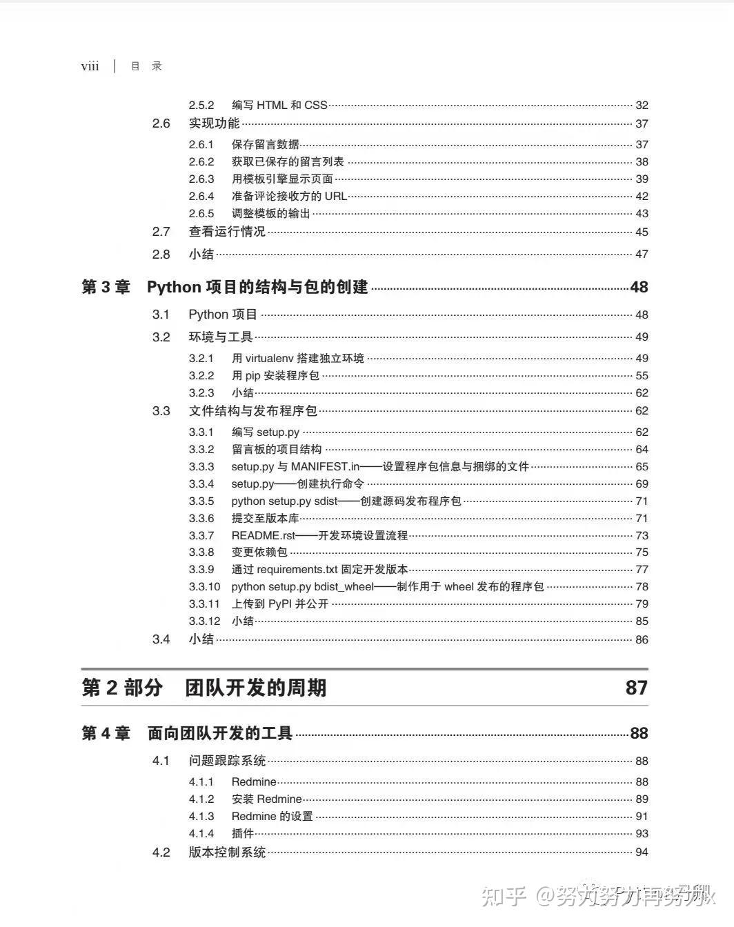 《python项目开发实战》高清版 Pdf 开放下载 知乎 8975