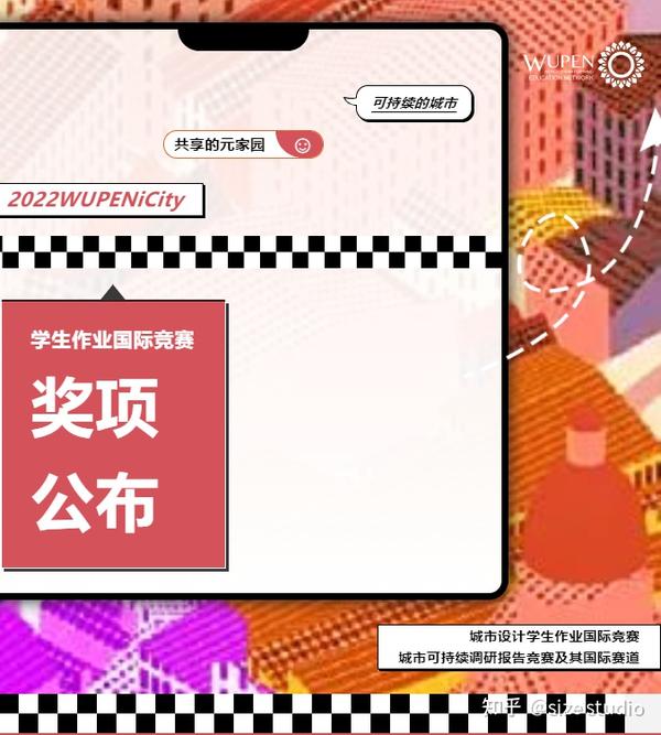 城市设计这样做！WUPENiCity2022城市设计竞赛一等奖一览！ - 知乎