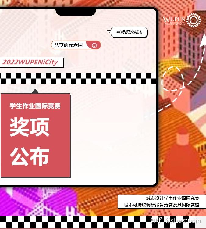 城市设计这样做！WUPENiCity2022城市设计竞赛一等奖一览！ - 知乎