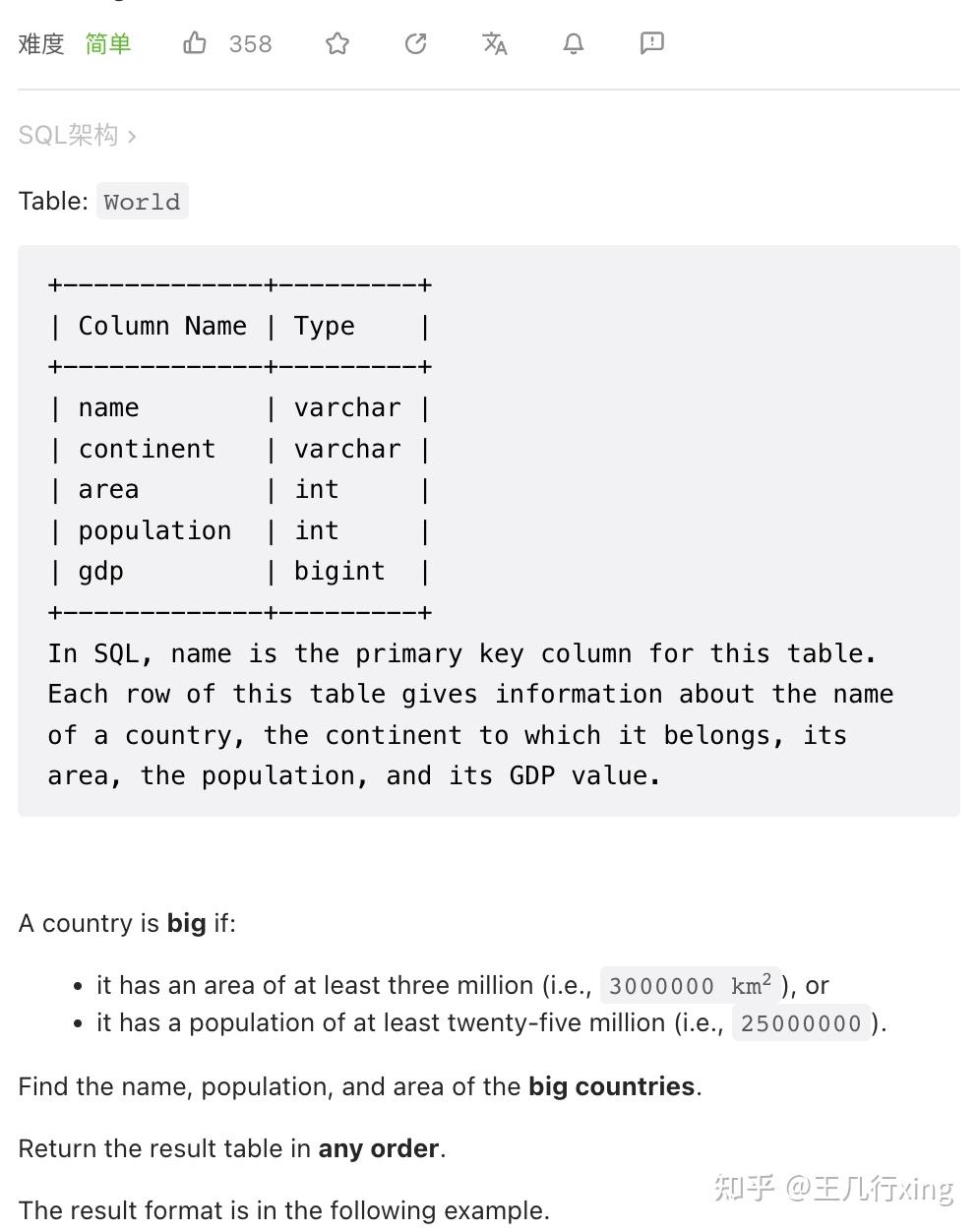 Leetcode 高频 Sql 50 题（基础版）专题一：查询 知乎