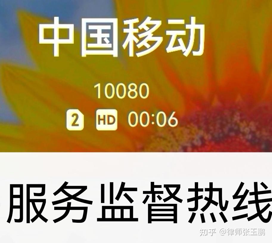 如何投诉“中国移动”10086？ - 知乎