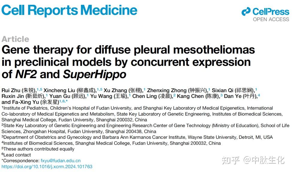 Cell Rep Med ： 余发星团队报道胸膜间皮瘤基因治疗新策略 - 知乎