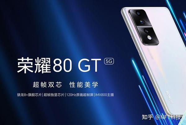 荣耀80gt和荣耀80pro区别，哪款值得买？ - 知乎
