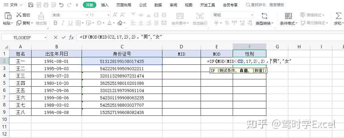 If函数、mod函数、mid函数——通过身份证号码提取性别 知乎