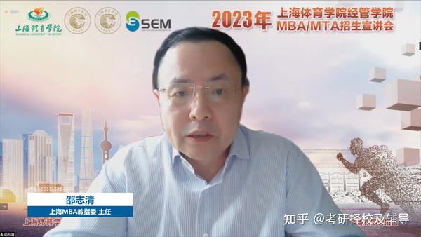 2023年上海体育学院经管学院MBA/MTA招生宣讲会顺利举办 - 知乎