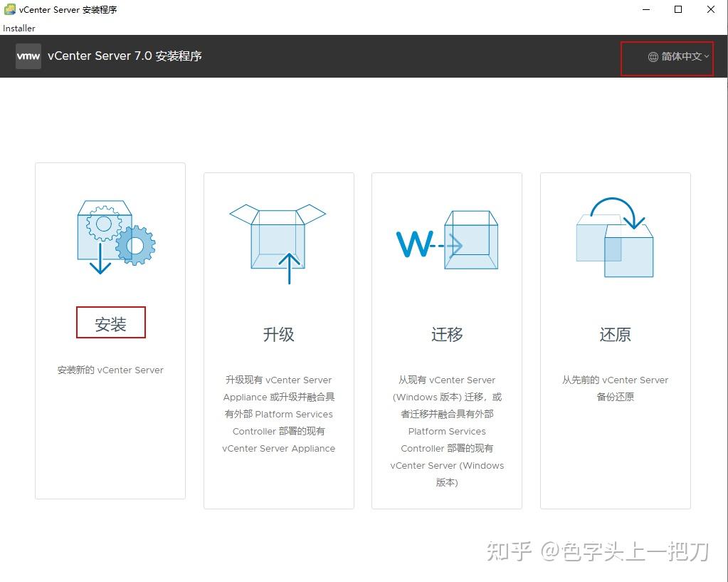 vSphere7.0&vCenter7.0安装部署教程 - 知乎