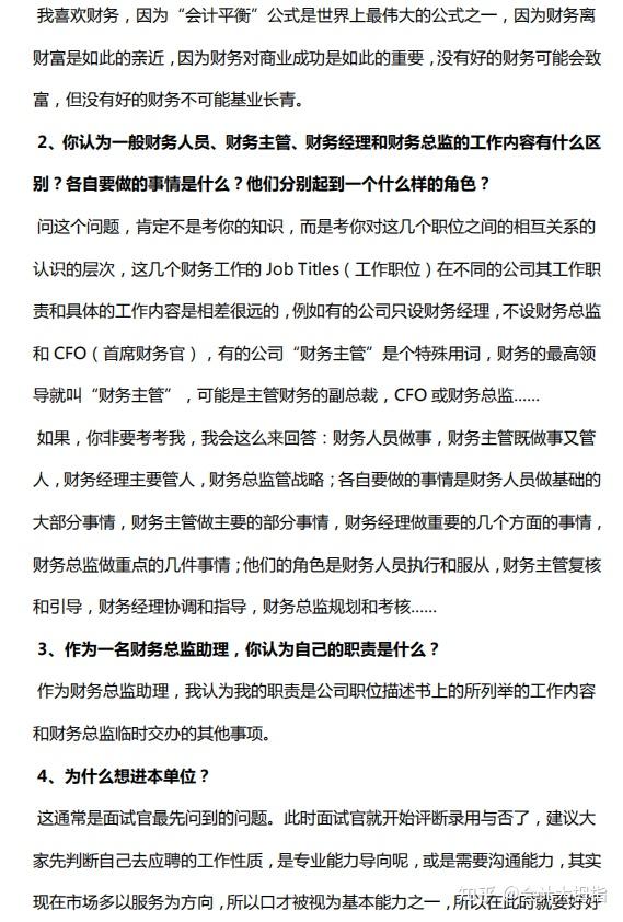 48道财务常见面试题汇总，能答出一半题目的财务已经月薪过万了 知乎 