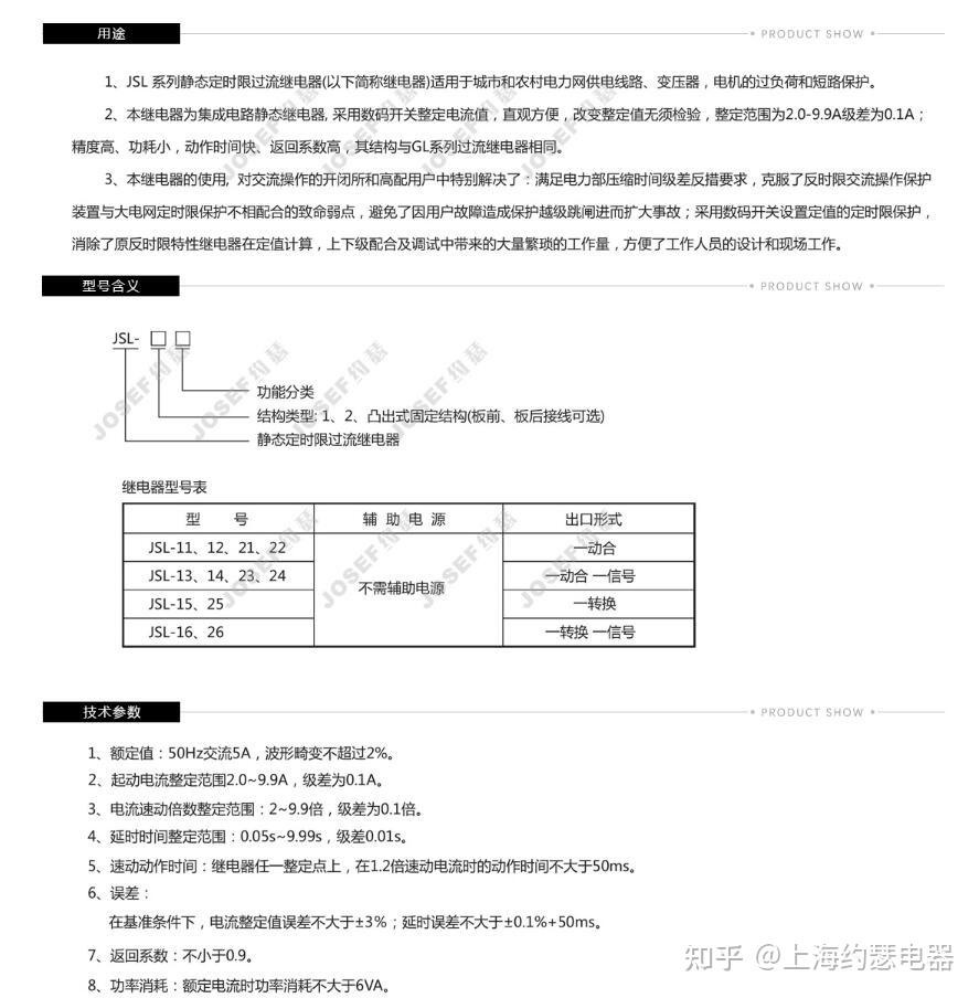 JSL-15 2~9.9A【定时限过流继电器】 - 知乎