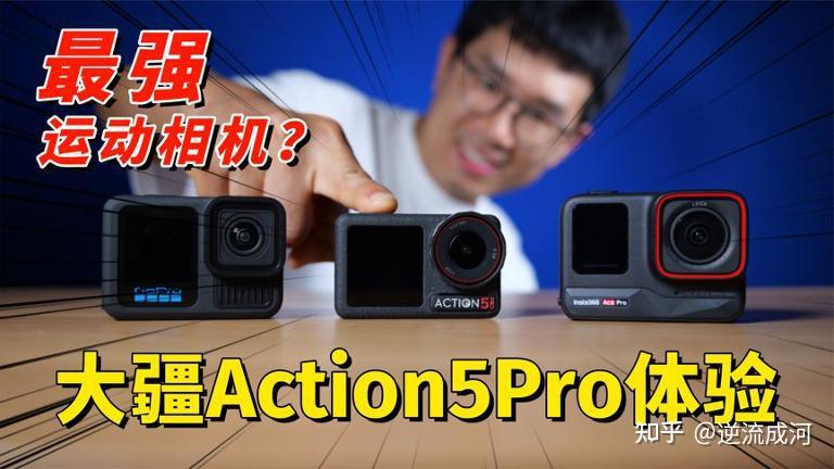 大疆Action5Pro对比大疆Action4具体有哪些升级？是否值得升级购买呢