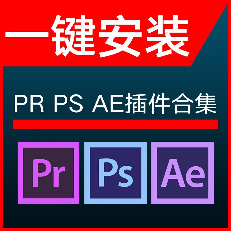 AE PR PS一键安装插件 - 知乎