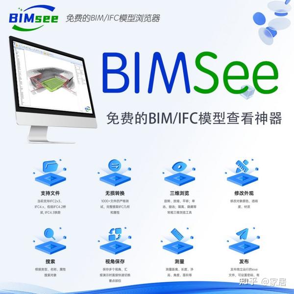 BIMsee免费IFC格式浏览器 BIM模型集成浏览、碰撞检查、三维可视化交底 - 知乎