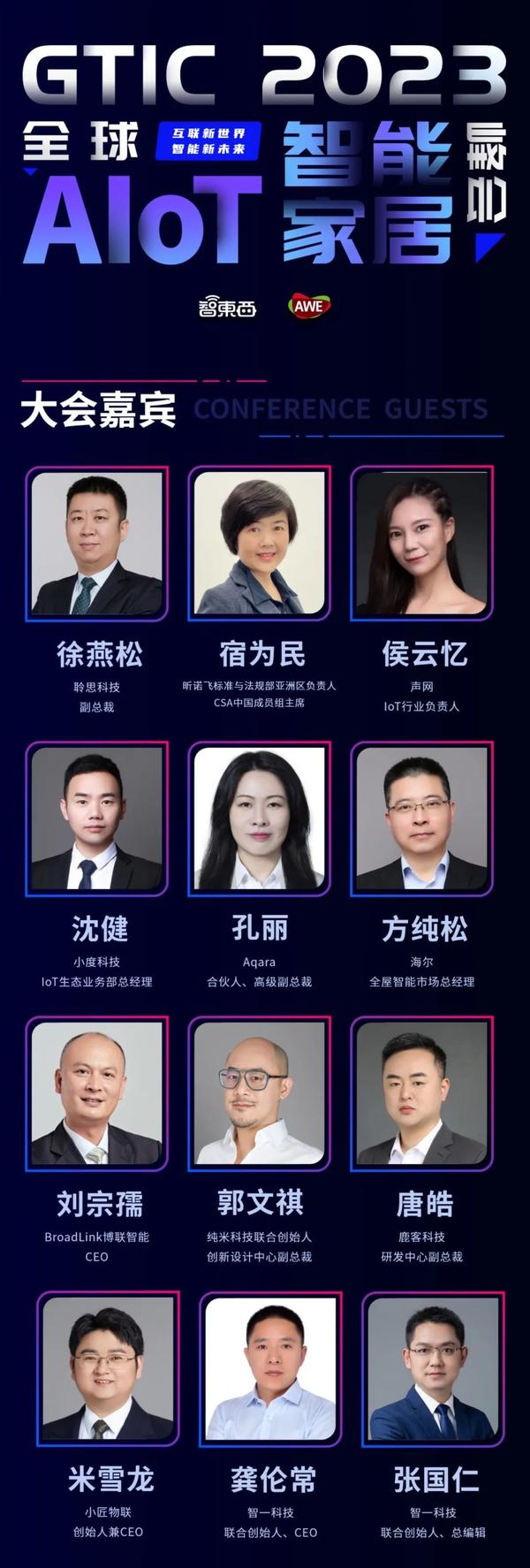 做Matter+ChatGPT时代的瞭望者！AWE同期AloT智能家居峰会周五开启，完整议程公布 - 知乎