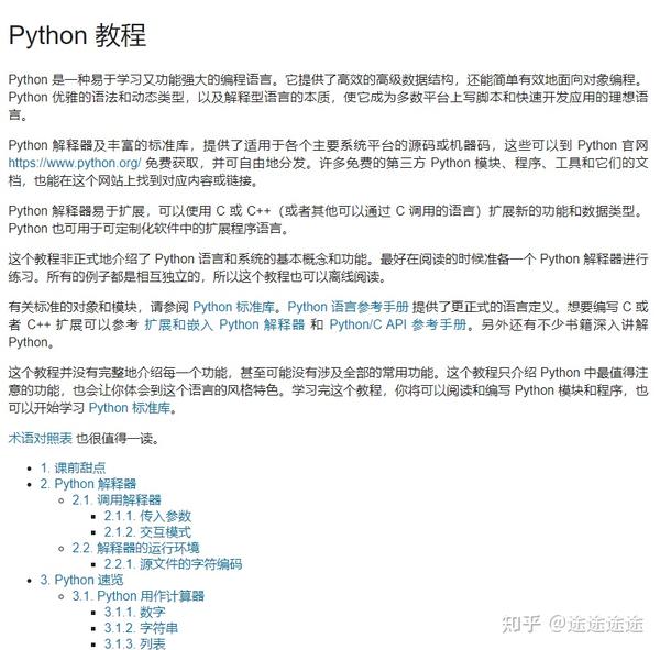 精心整理自学python的宝藏网站,不看亏死 知乎