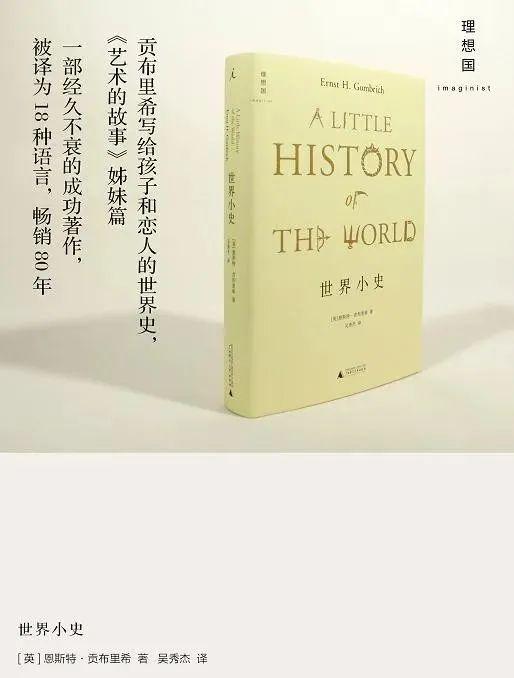 大手笔写的小历史A Little History of the WORLD历史类儿童读物NO.1 - 知乎