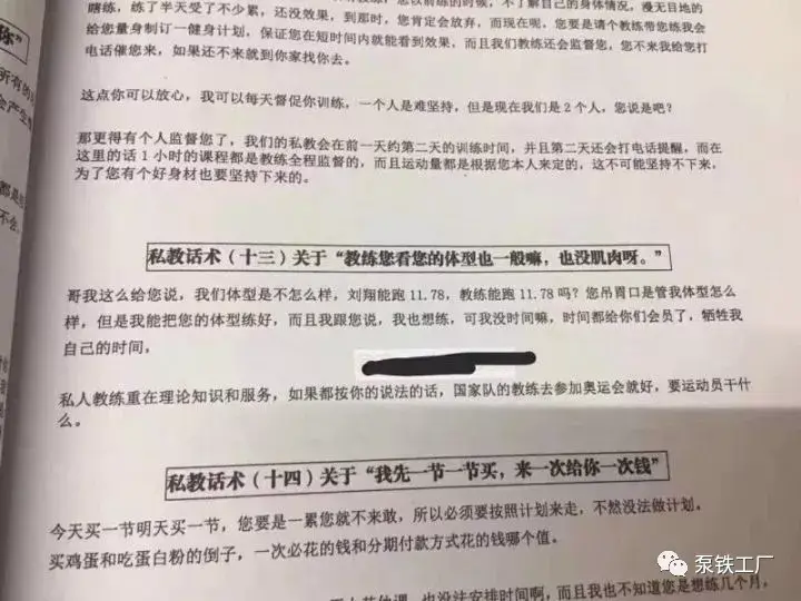 大起底!揭秘无良健身私教黑幕(附十招教你如何挑选好私教) 知乎