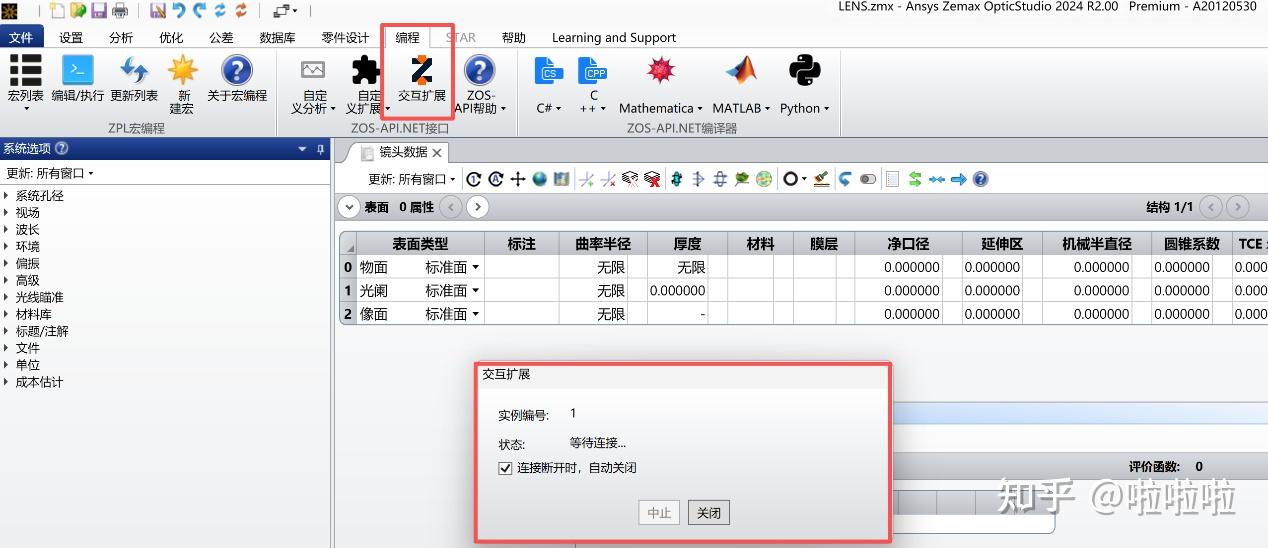 Zemax—Matlab API 交互教程(4) _批量添加操作数_从高斯光到平顶光 - 知乎