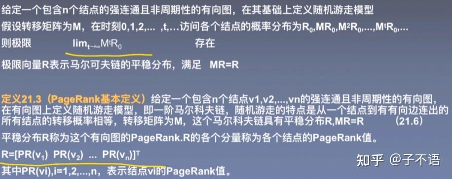 统计学习第二十一章 PageRank算法 - 知乎