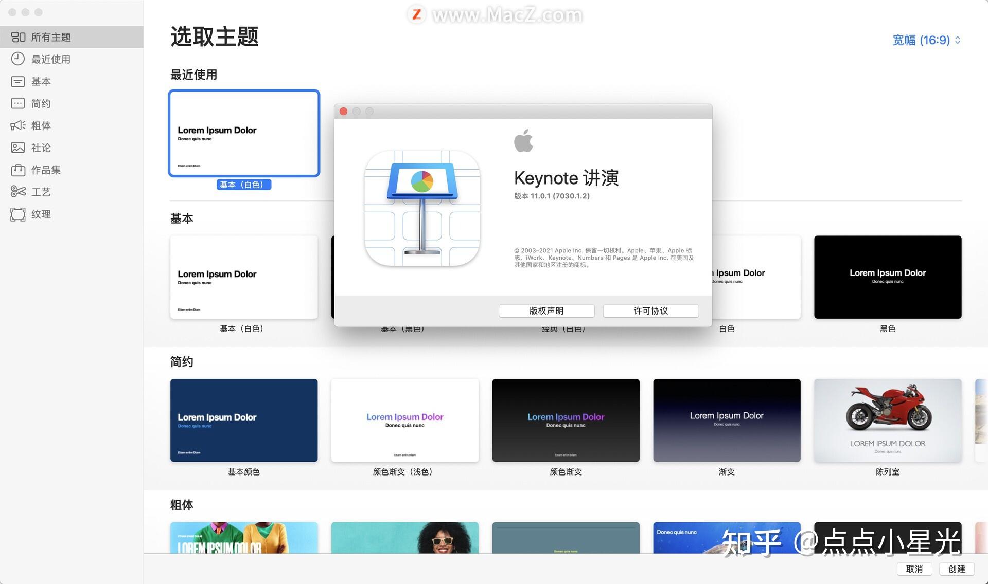 Keynote for Mac(ppt幻灯片演示制作神器) - 知乎
