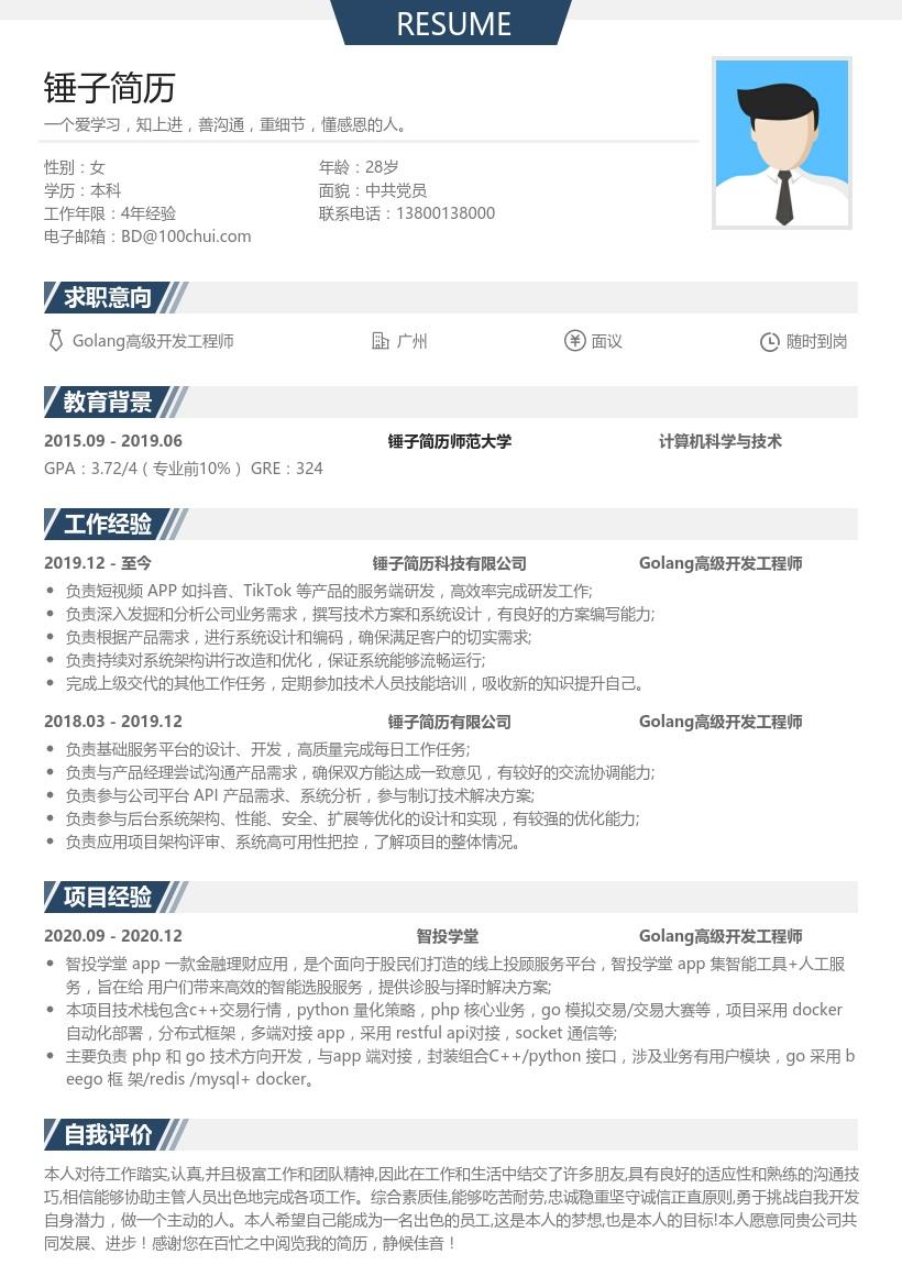 Golang高级开发工程师简历-带内容参考 - 知乎