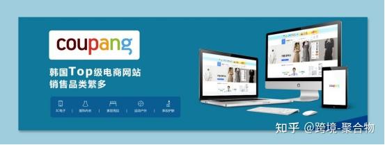 跨境电商平台韩国Coupang，现在的入驻算是好时机吗？新手必读！ - 知乎