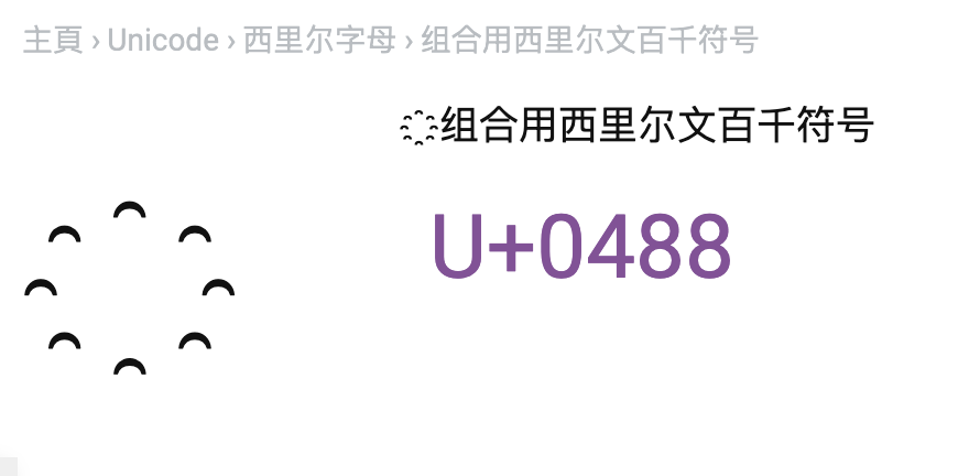 那些你可能不知道的unicode奇技淫巧 - 知乎