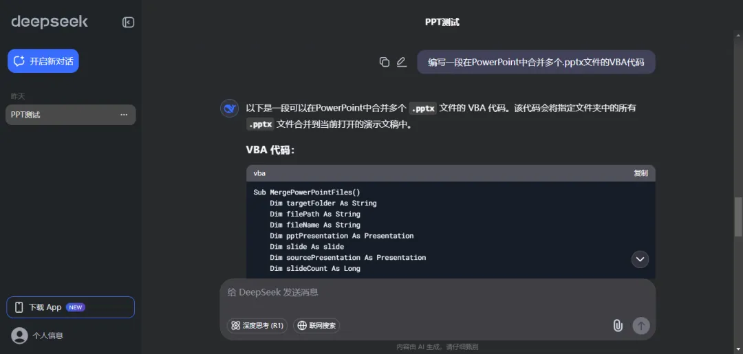 AI新视觉：用DeepSeek获取VBA代码进行PowerPoint批量操作 - 知乎
