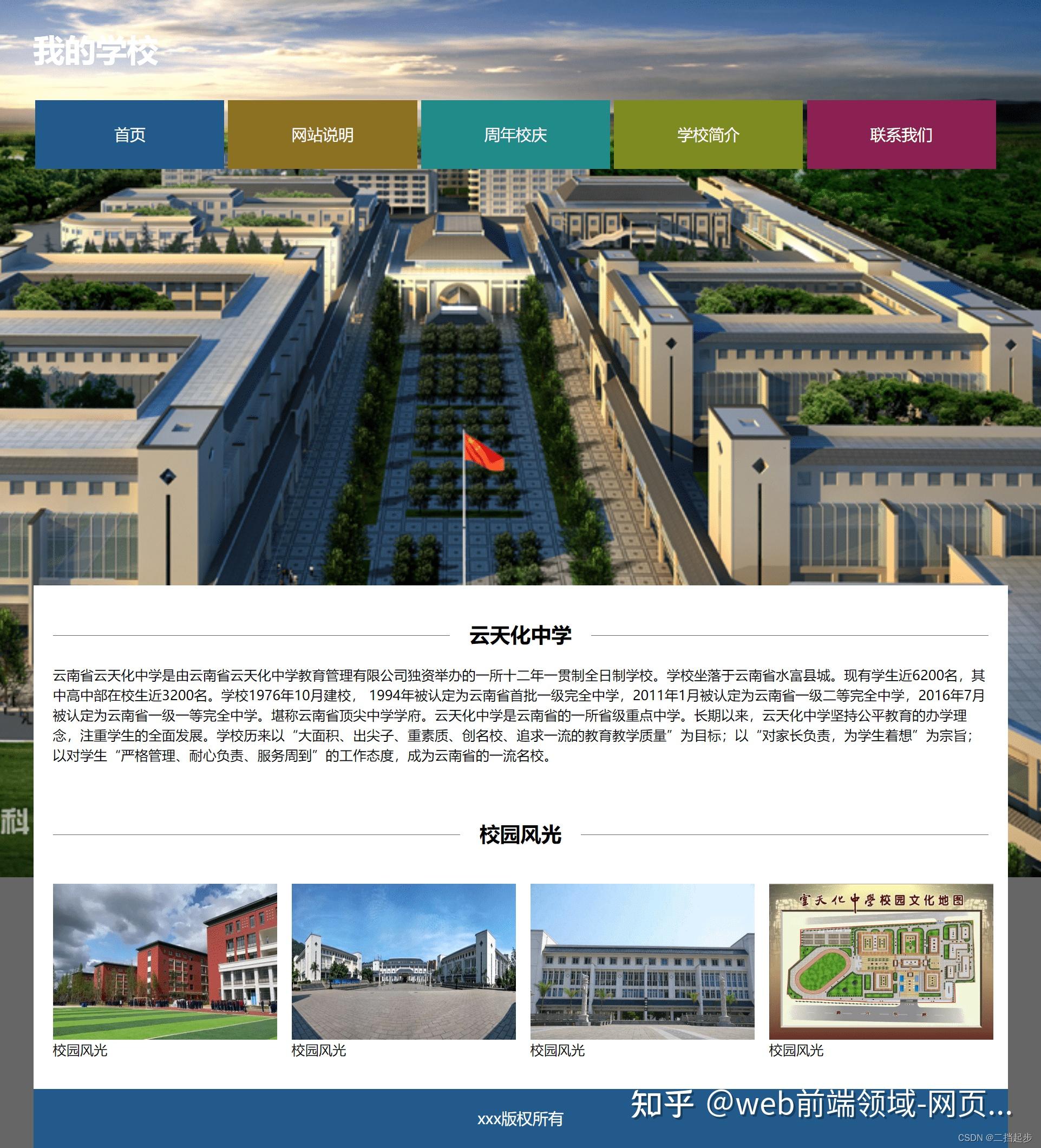 Html网页制作期末大作业成品网页设计期末作业 简洁源码 我的学校 知乎 