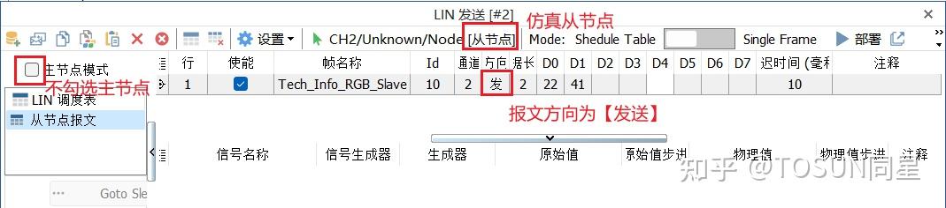 3分钟get同星LIN功能操作流程（推荐收藏） - 知乎