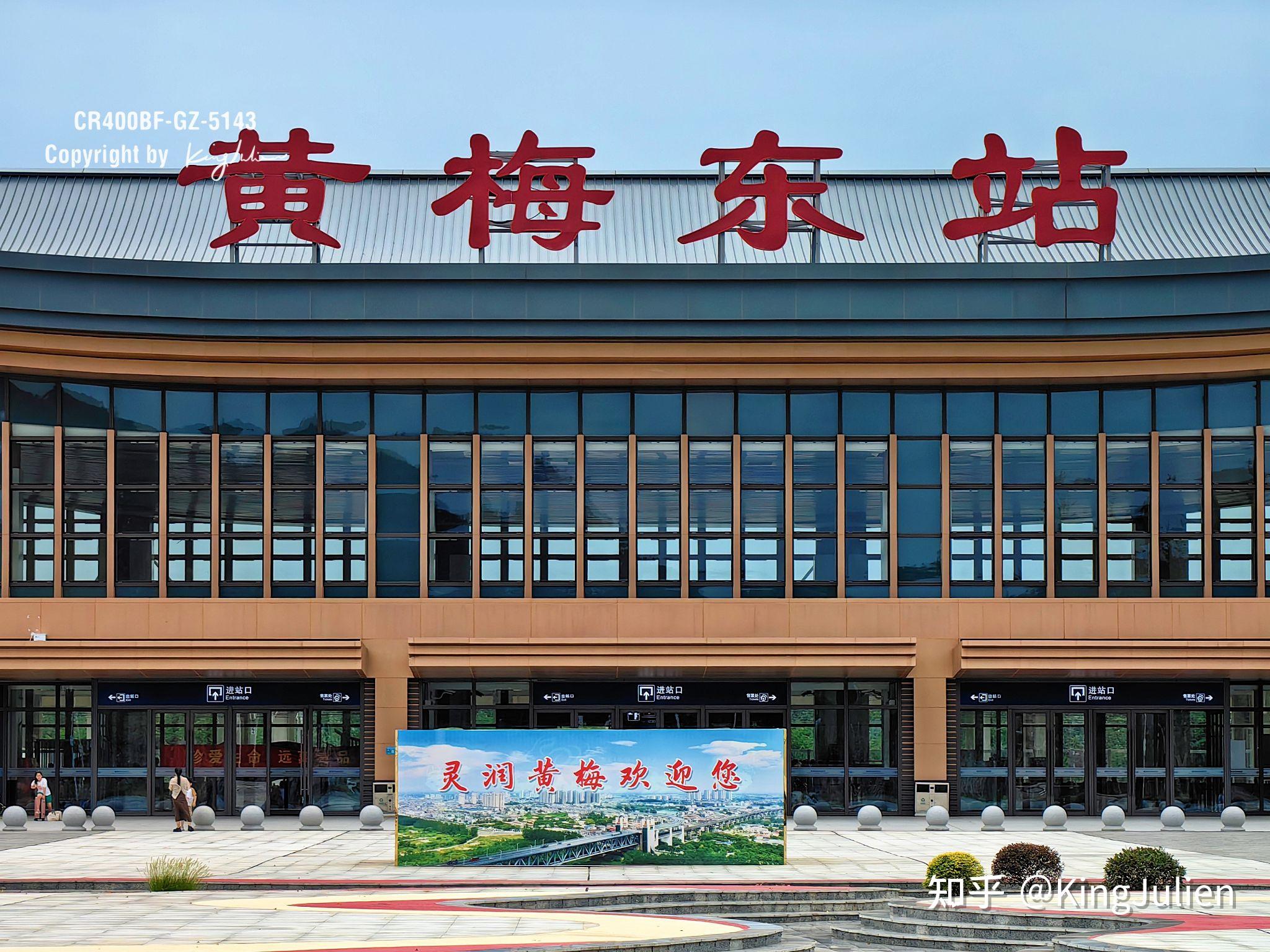 全程不出省的跨局列车？D2111武汉﹣黄梅东全程第一视角乘车体验，暨武九城际、武冈城际、黄黄高铁第一视角乘车体验 - 知乎