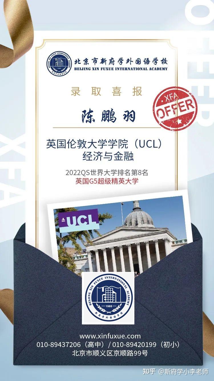 北京新府学专访：G5录取，伦敦大学学院（UCL）offer来了！ - 知乎
