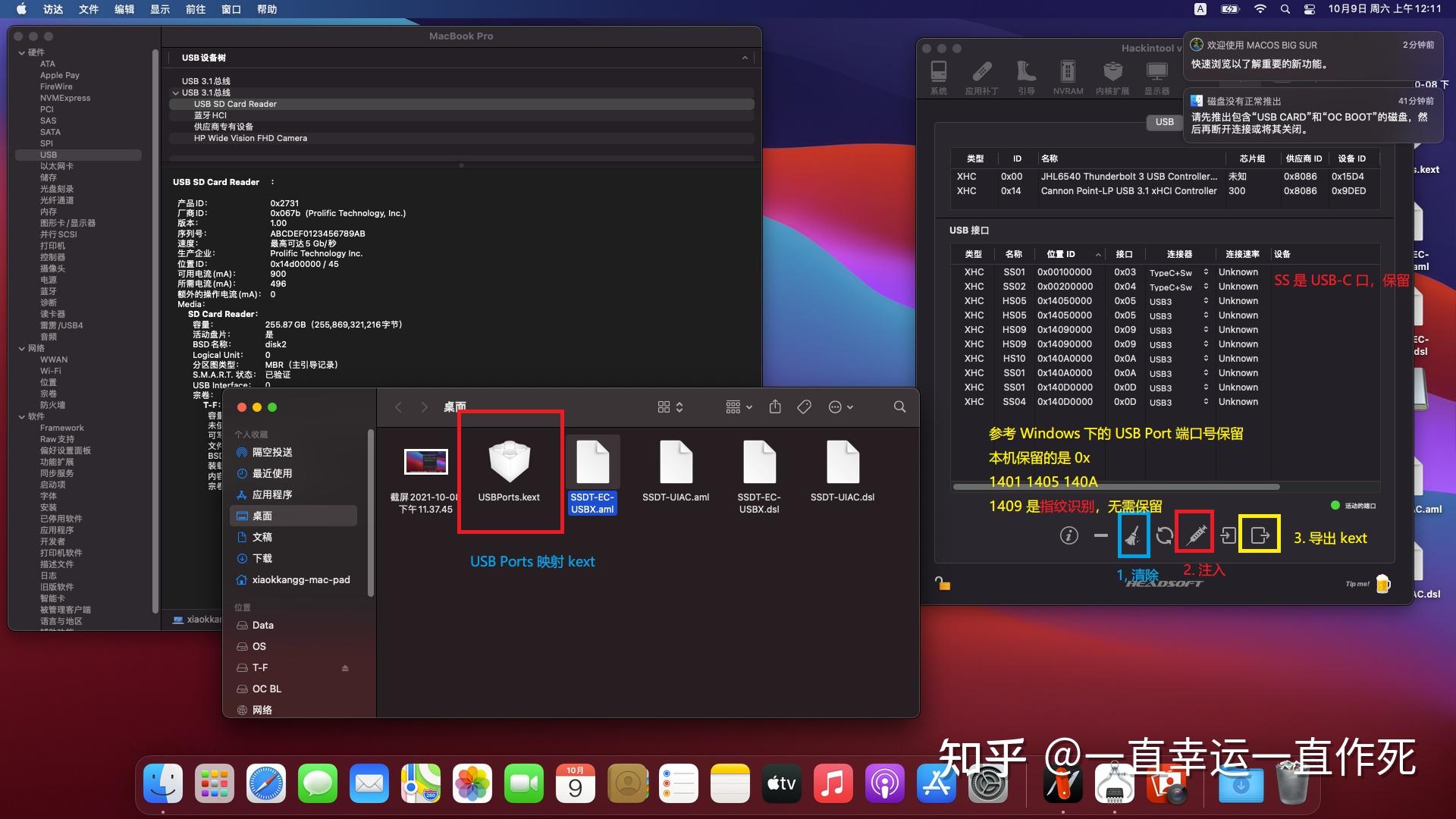黑苹果 Hackintosh 使用 USBInjectAll 修正 USB 无法使用问题 - 知乎