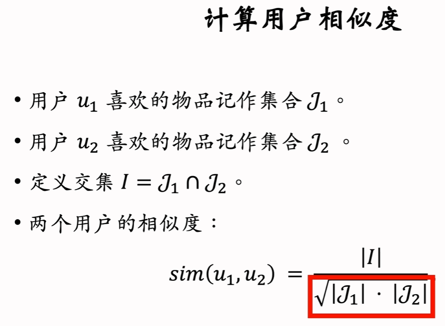 【推荐系统召回】ItemCF、Swing、UserCF模型 - 知乎