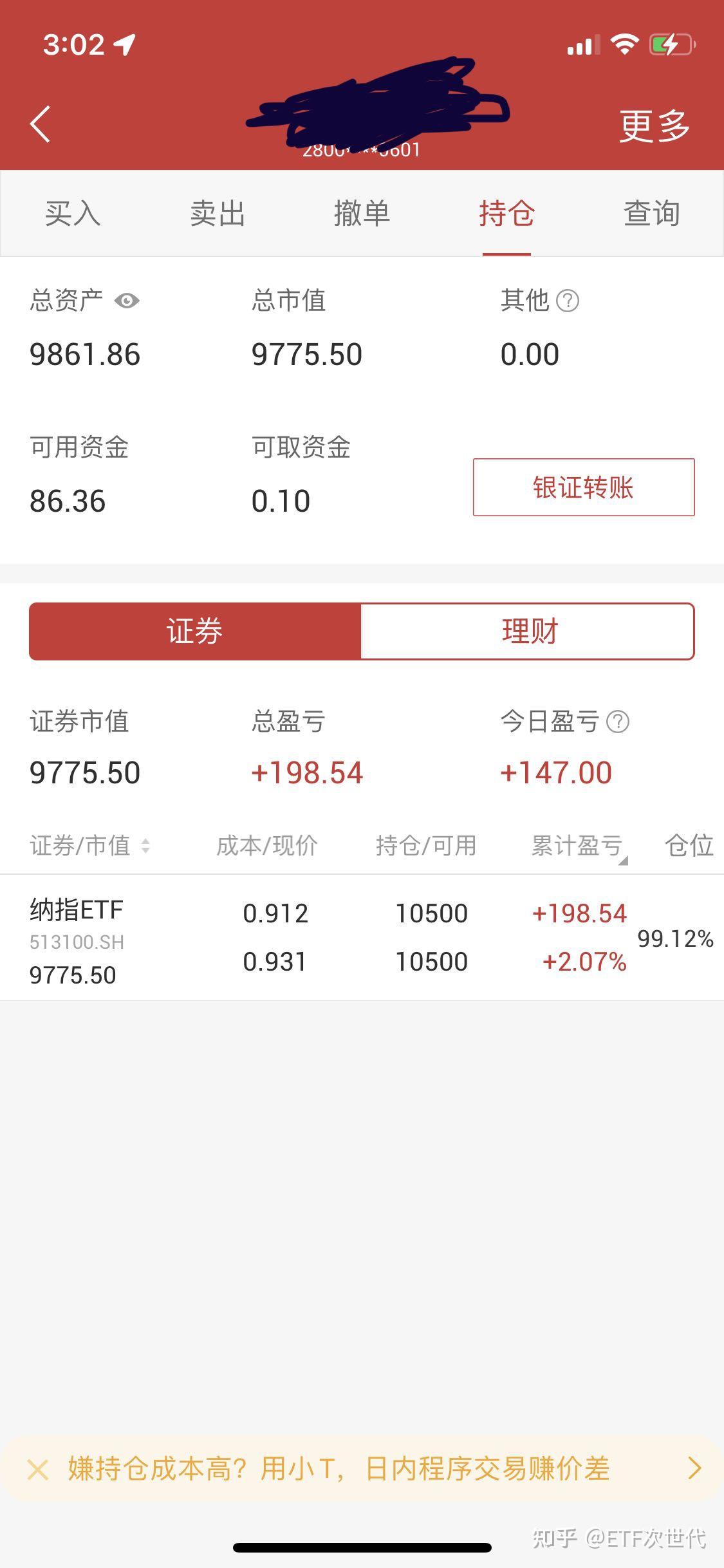 ETF次世代实盘轮动第12天-账户浮亏138.14元！ - 知乎