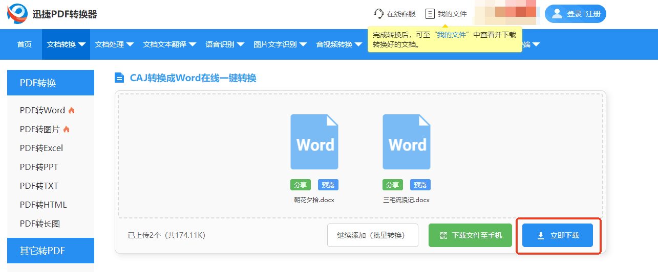 caj咋转word？四种方法轻松搞定 - 知乎