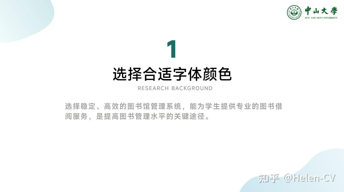 制作优秀的毕业论文答辩 PPT（毕业生必备！） - 知乎