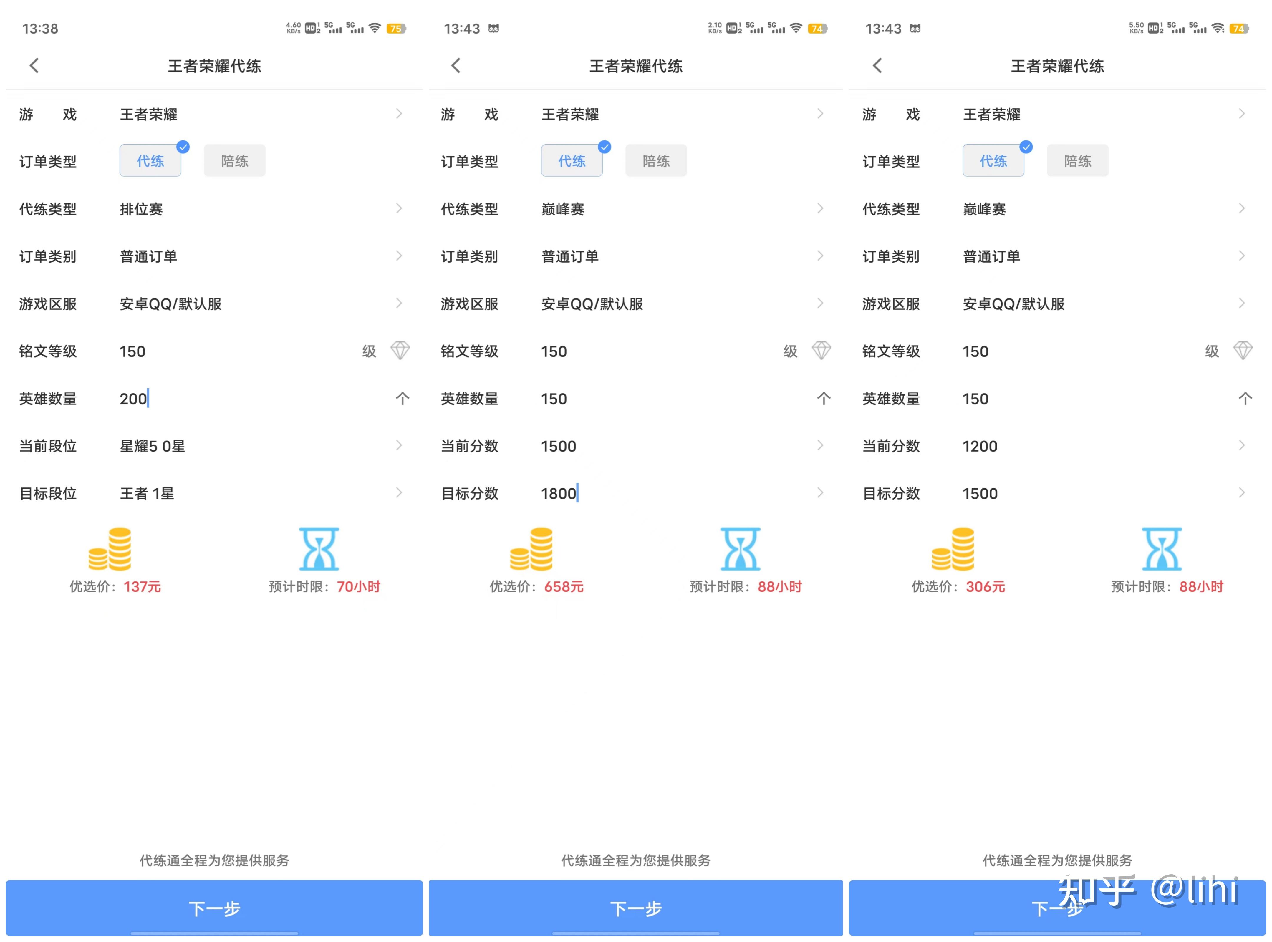 代练丸子，代练通，代练猫，代练妈妈，趣代练五款游戏代练类软件深度测评 知乎