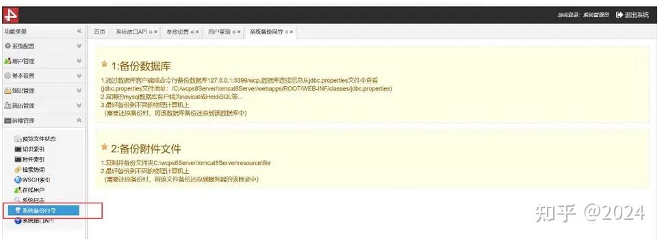 WCP知识管理系统-免费版v5.0.4使用说明书 - 知乎