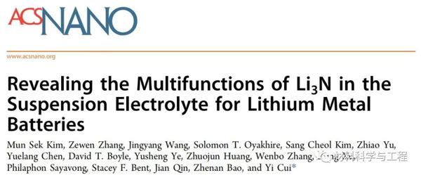 崔屹最新《ACS Nano》：Li3N在锂金属电池电解质中的多功能性研究 - 知乎