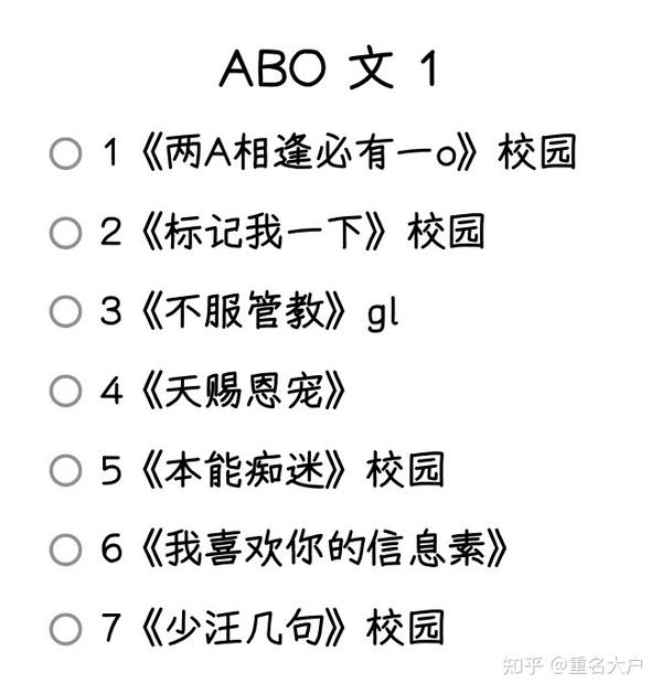 ABO文 超强书单 160 本 - 知乎