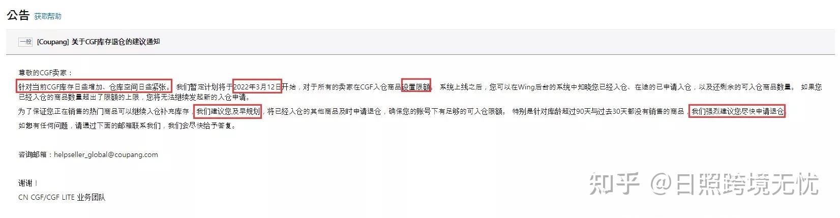 必看提醒 ️ ️ ️Coupang官方CGF入仓商品有数量限制了！ - 知乎