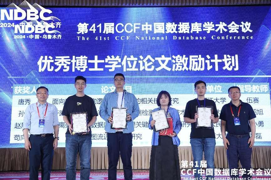 第41届CCF中国数据库学术会议(NDBC 2024)在乌鲁木齐成功举行 - 知乎