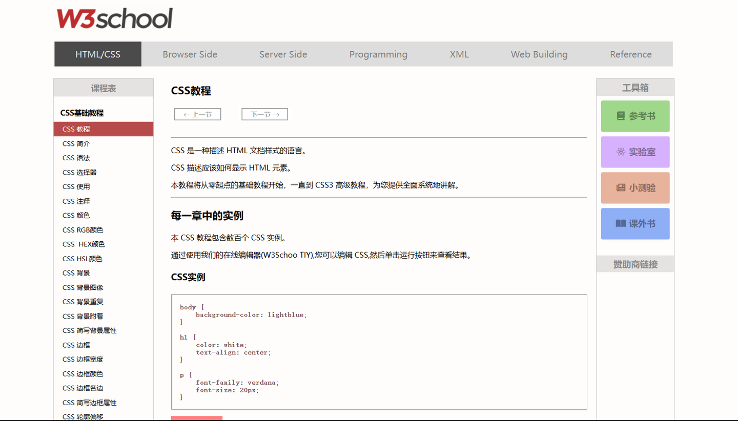 水平、垂直导航的练习——模仿制作一张W3school的网页 - 知乎